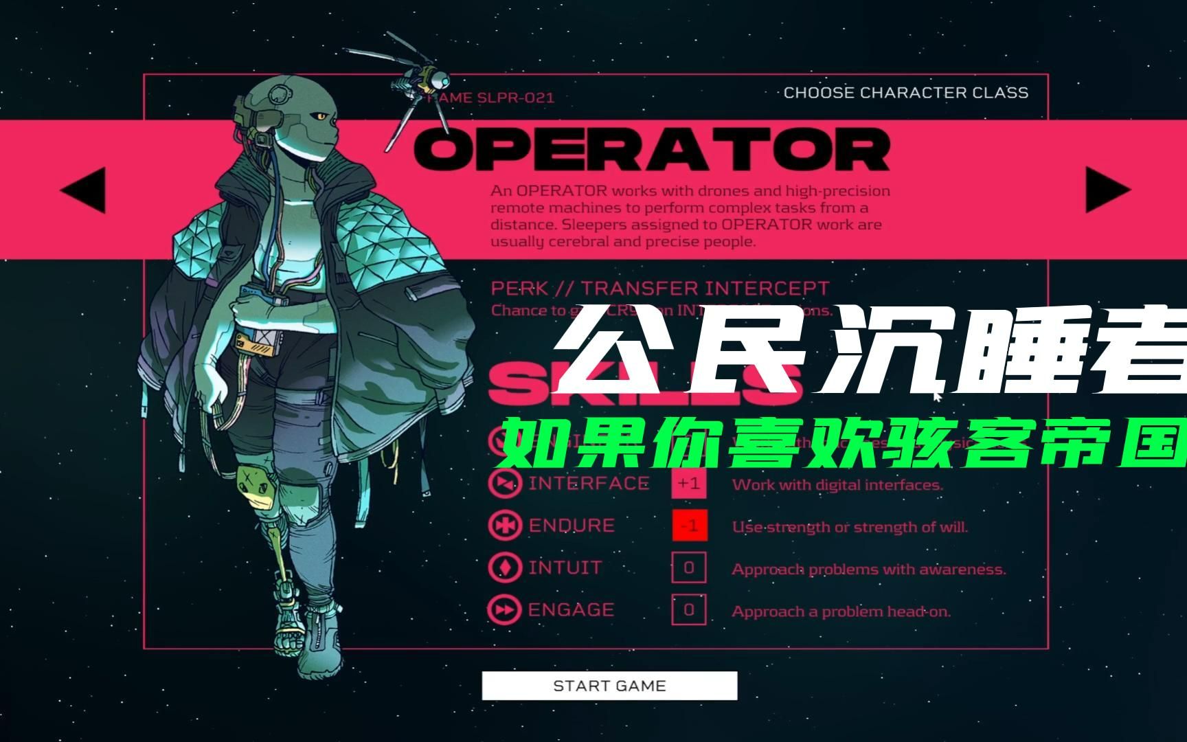 【公民沉睡者 citizen sleeper】简单翻译一章内容,可以窥见故事很有潜力