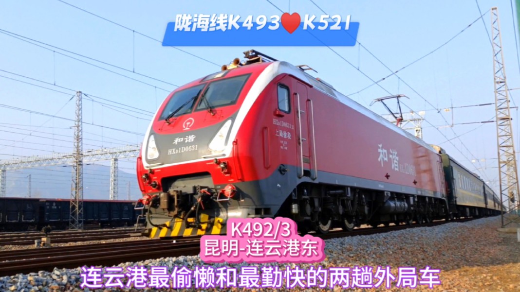 ...火车春节后跑了几天,之后就一直停运,恢复遥遥无期,实拍K492/3次列车
