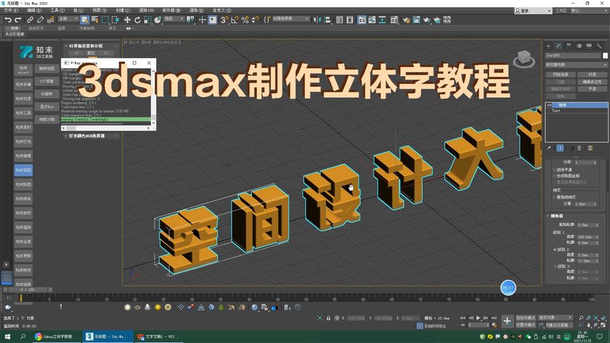 零基础学3d效果图:3dsmax立体字的制作技巧与方法!@头条热点