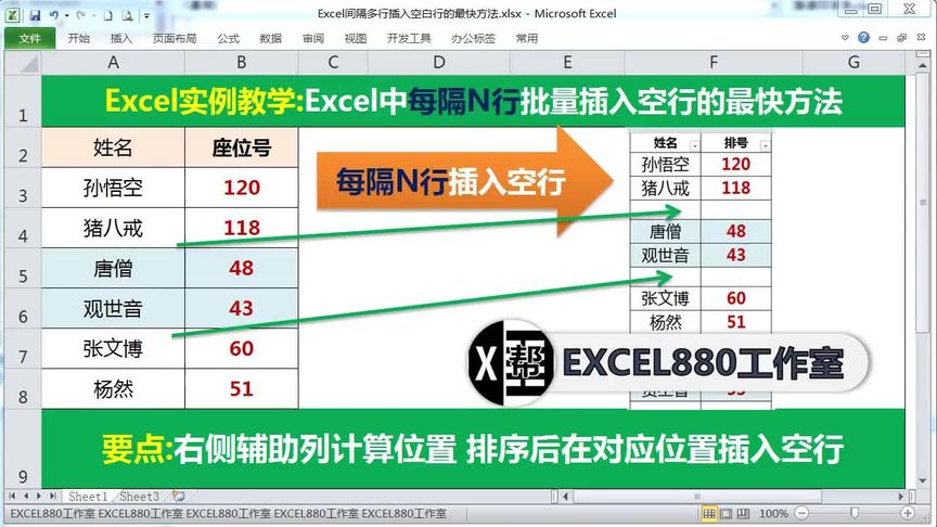 Excel中每隔N行批量插入空白行的最快方法