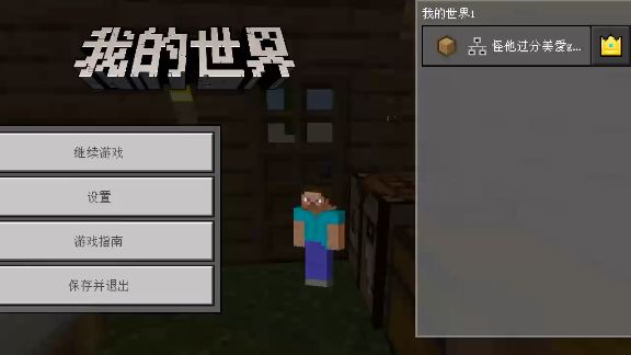 我的世界终于不用验证号码了,可以玩啦。