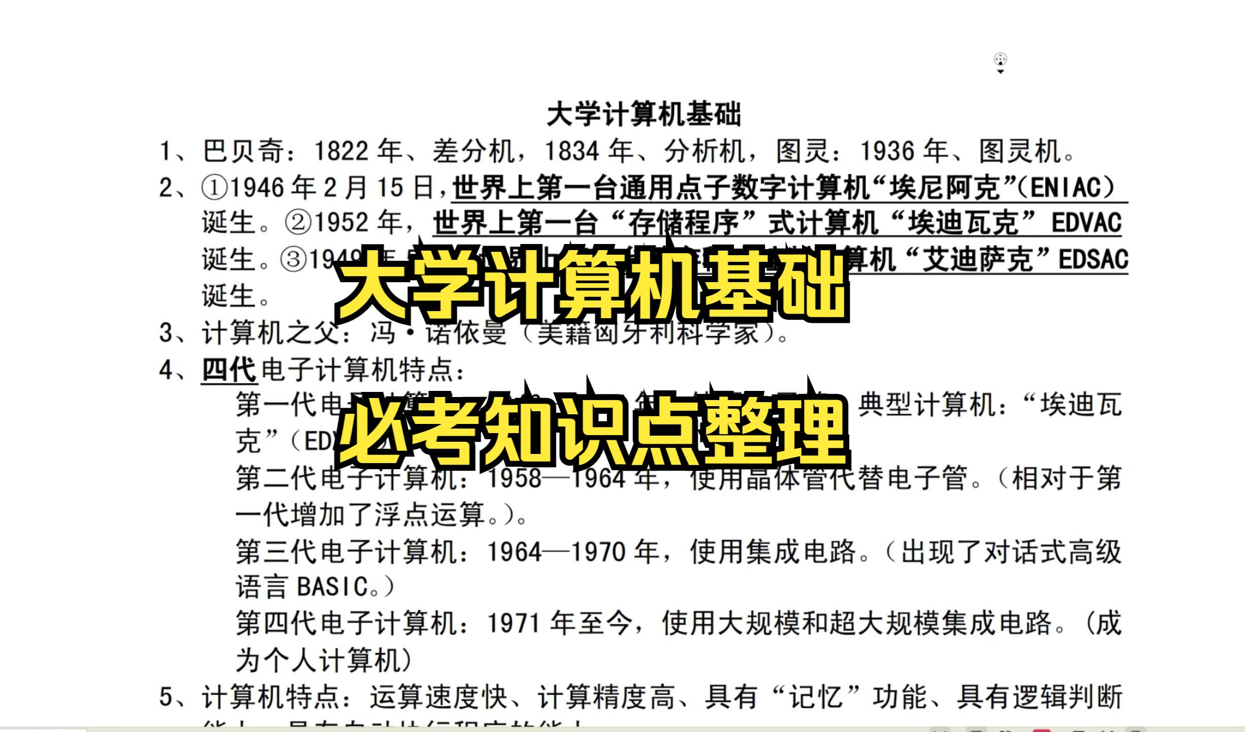 大学计算机基础考试知识点整理,相关专业课这里都有!