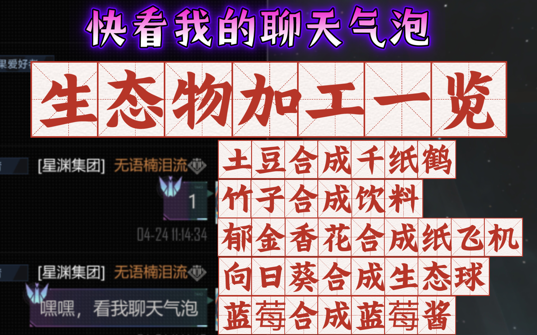 【无尽的拉格朗日】 4.24更新 首个A级聊天气泡上线!生态物加工玩法...