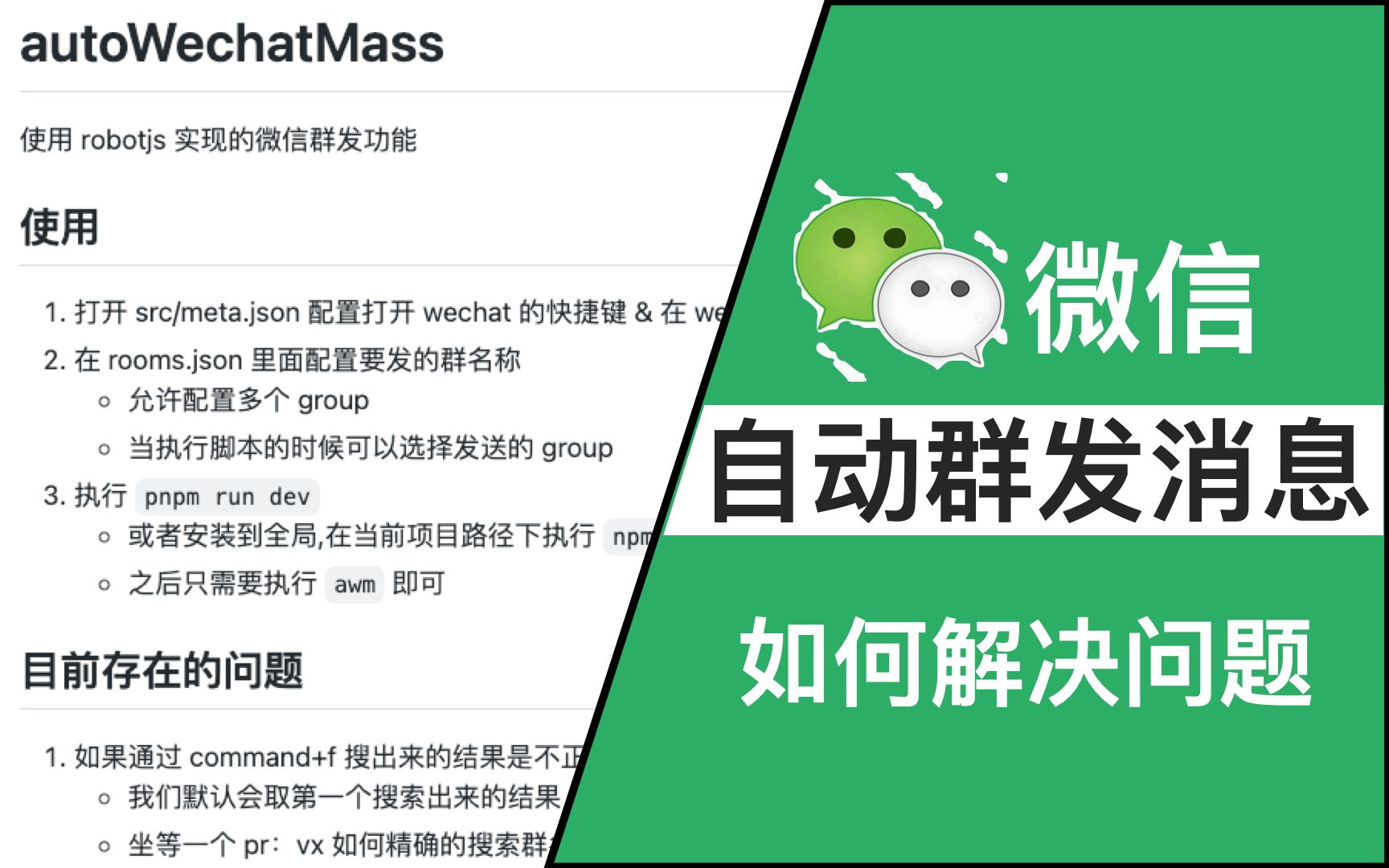 我写了一个自动群发微信消息的小工具 | 解决问题背后的思考过程