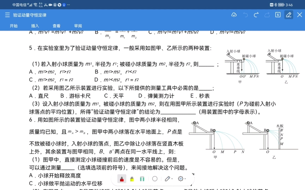 1.4实验:验证动量守恒作业答疑