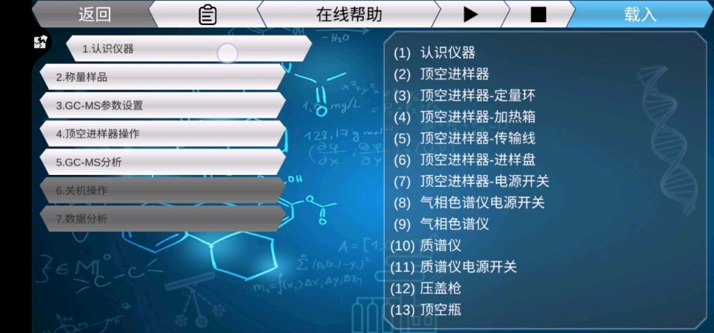 仿真实验-气质联用检测羊肉制品中挥发性风味物质