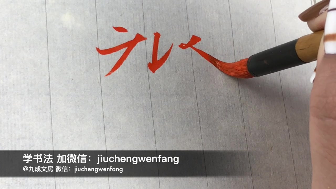小楷灵飞经书写教程019衣 书法研究生带你学书法