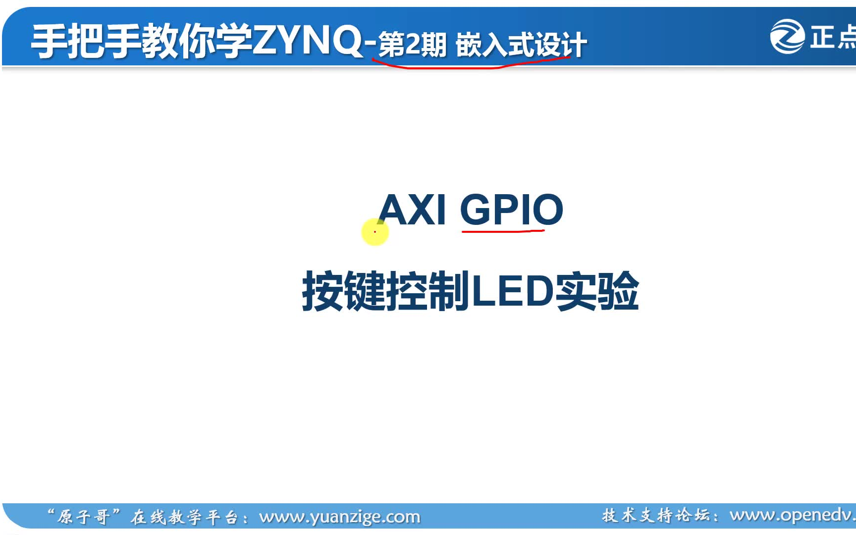 SDK篇_19~23_Vivado中 AXI GPIO IP核简介与使用