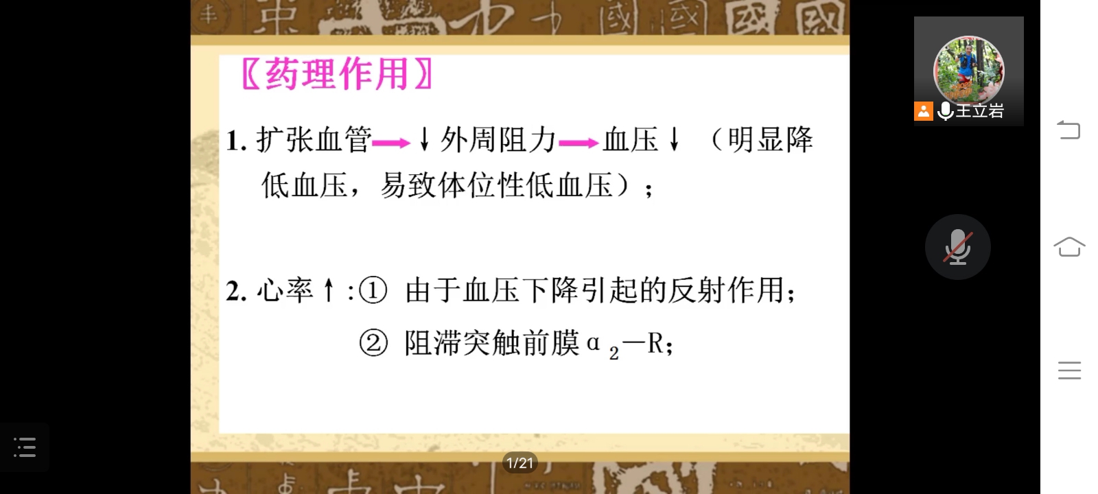 肾上腺素受体阻断药