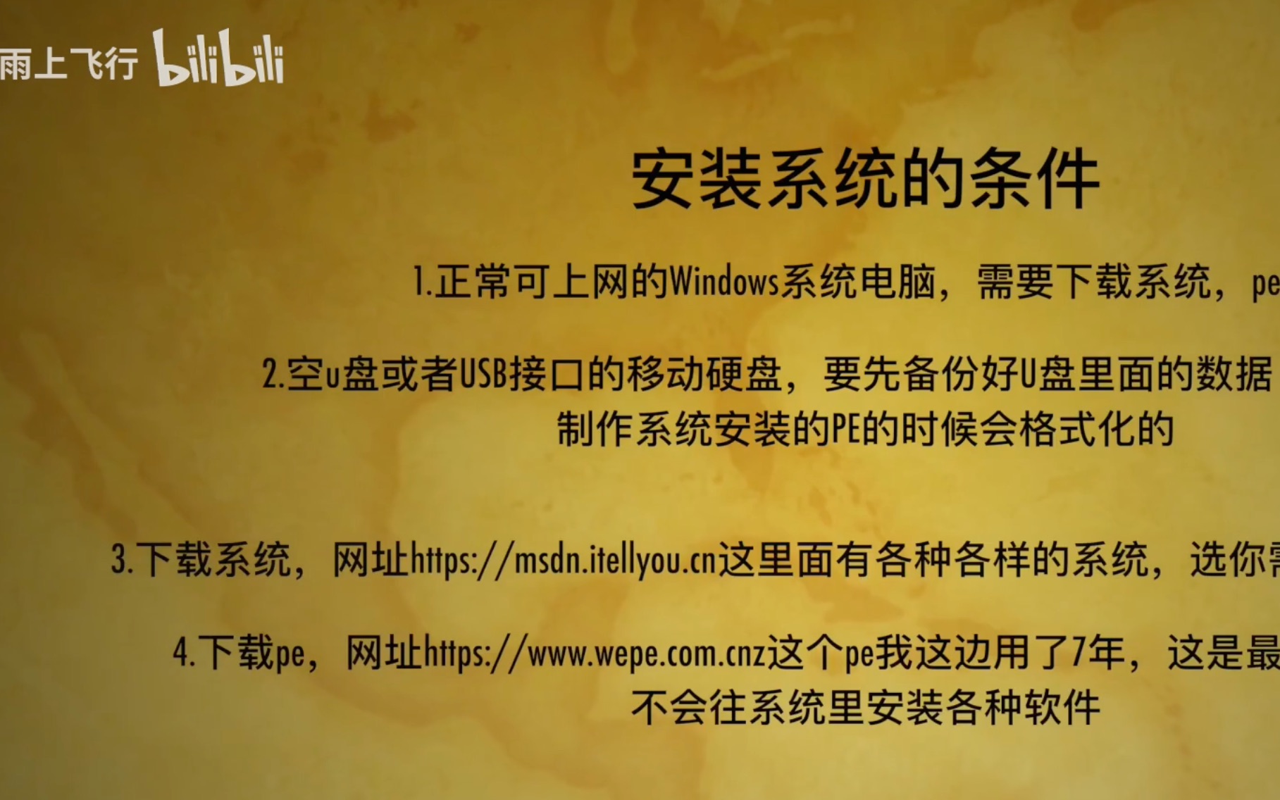 5分钟学会自己安装纯净版Windows7系统,怎么安装windows7系统