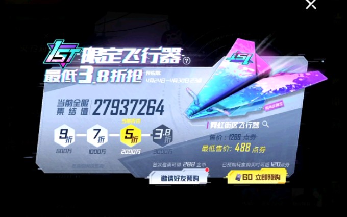 和平精英一周年 飞行器纸飞机 安排