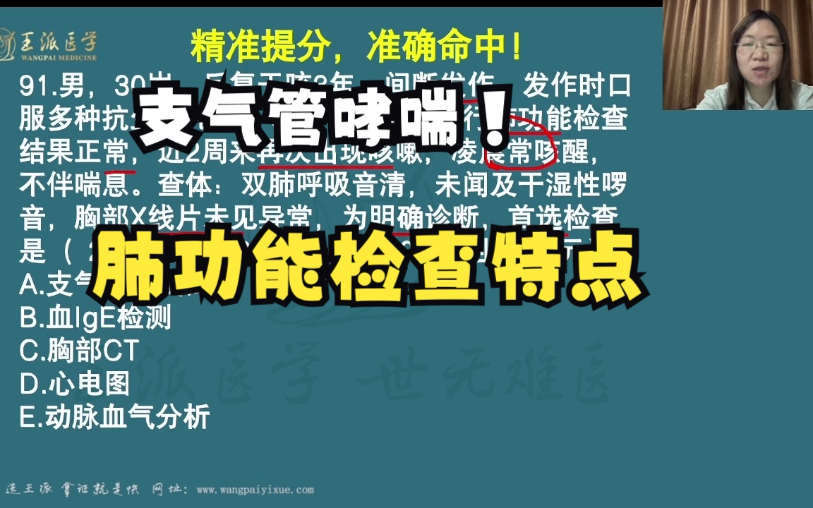 支气管哮喘肺功能检查特点【支气管舒张实验和激发试验】