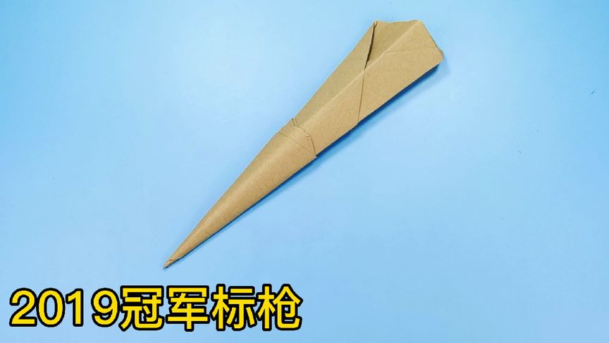 世界冠军标枪折纸,投掷距离远,步骤简单折法并不难!