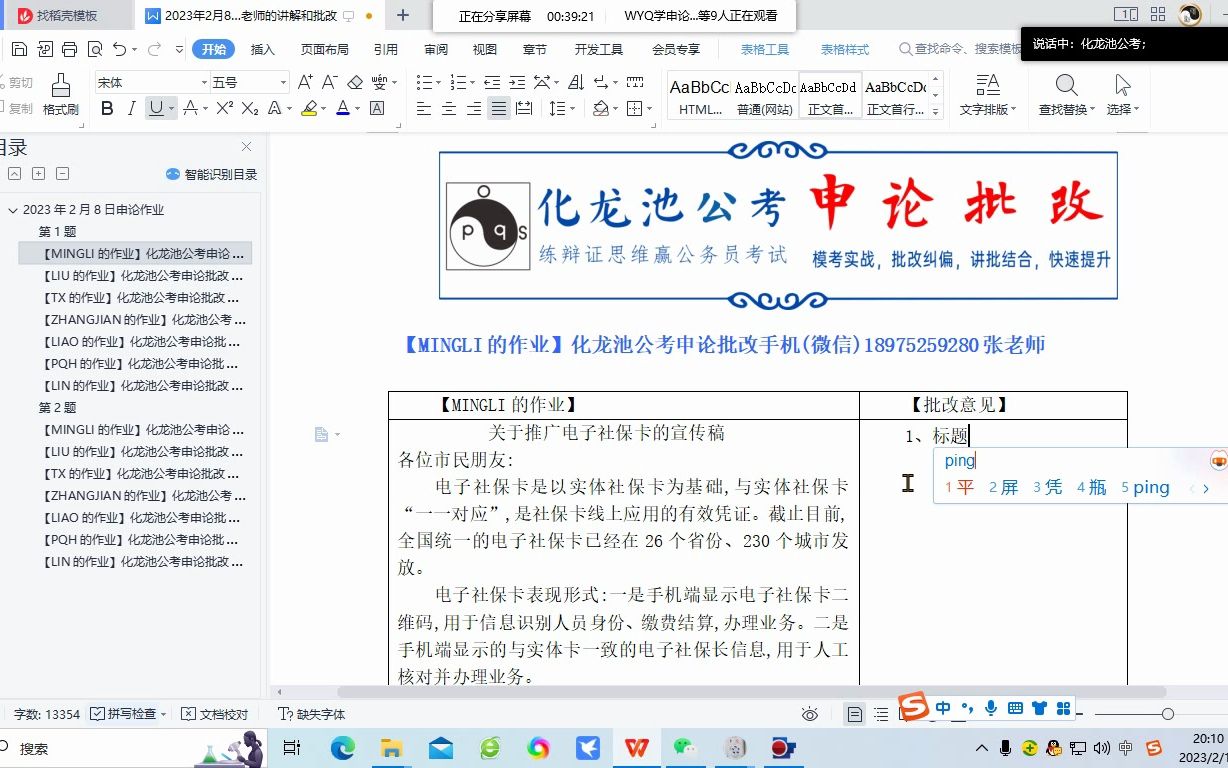拟一份介绍电子社保卡的宣传稿批改作业1