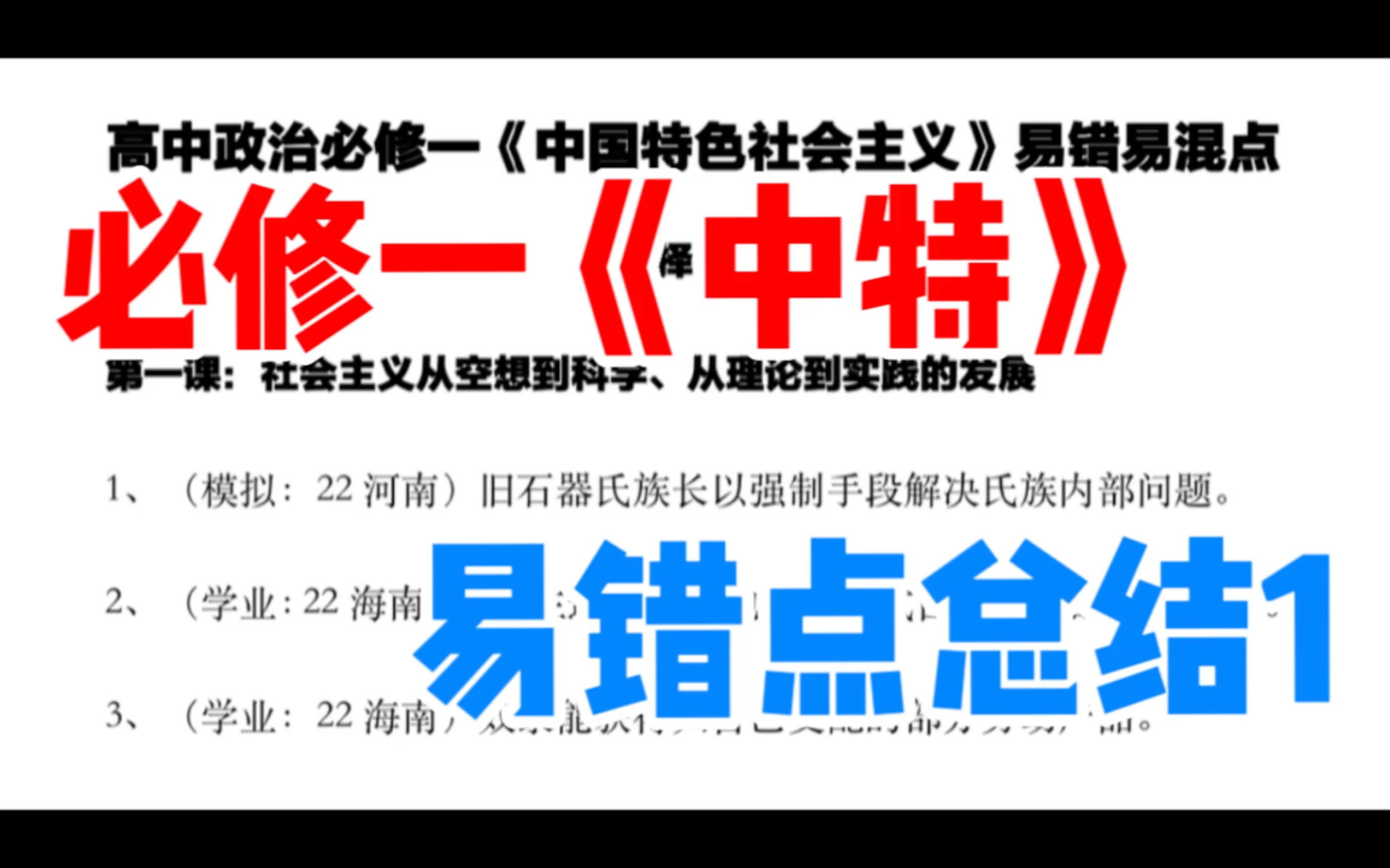 10分钟复习高中政治必修一(第一趴)社会形态的演变