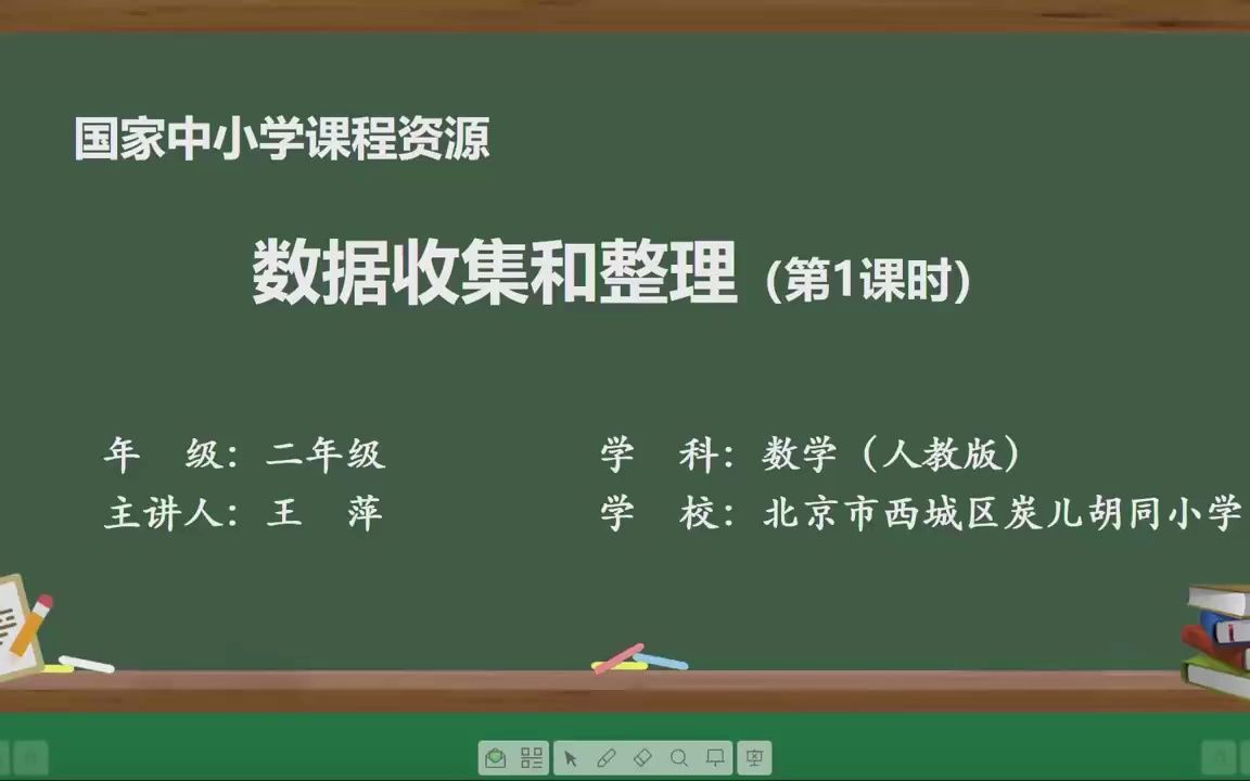 1.1 数据收集和整理(第一课时)