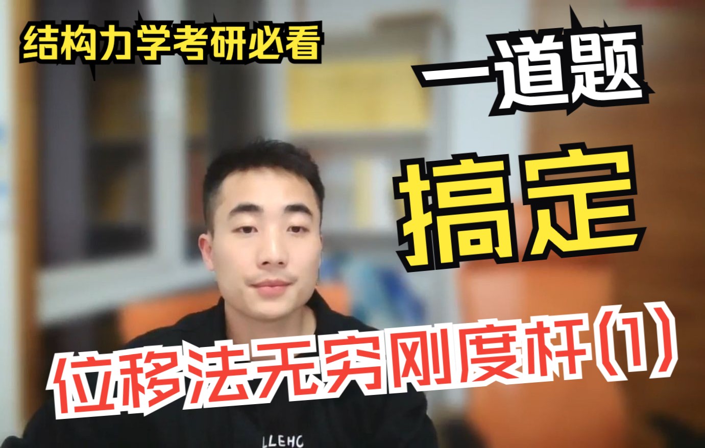 宝藏题,一次弄懂位移法解无穷刚度杆问题(线位移角度)!