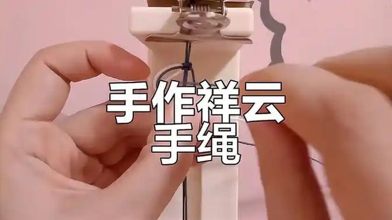 祥云手绳,简单编织,男女皆宜!