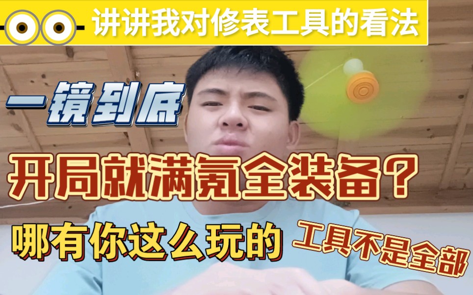 《钟表维修》关于工具,你需要知道些什么?