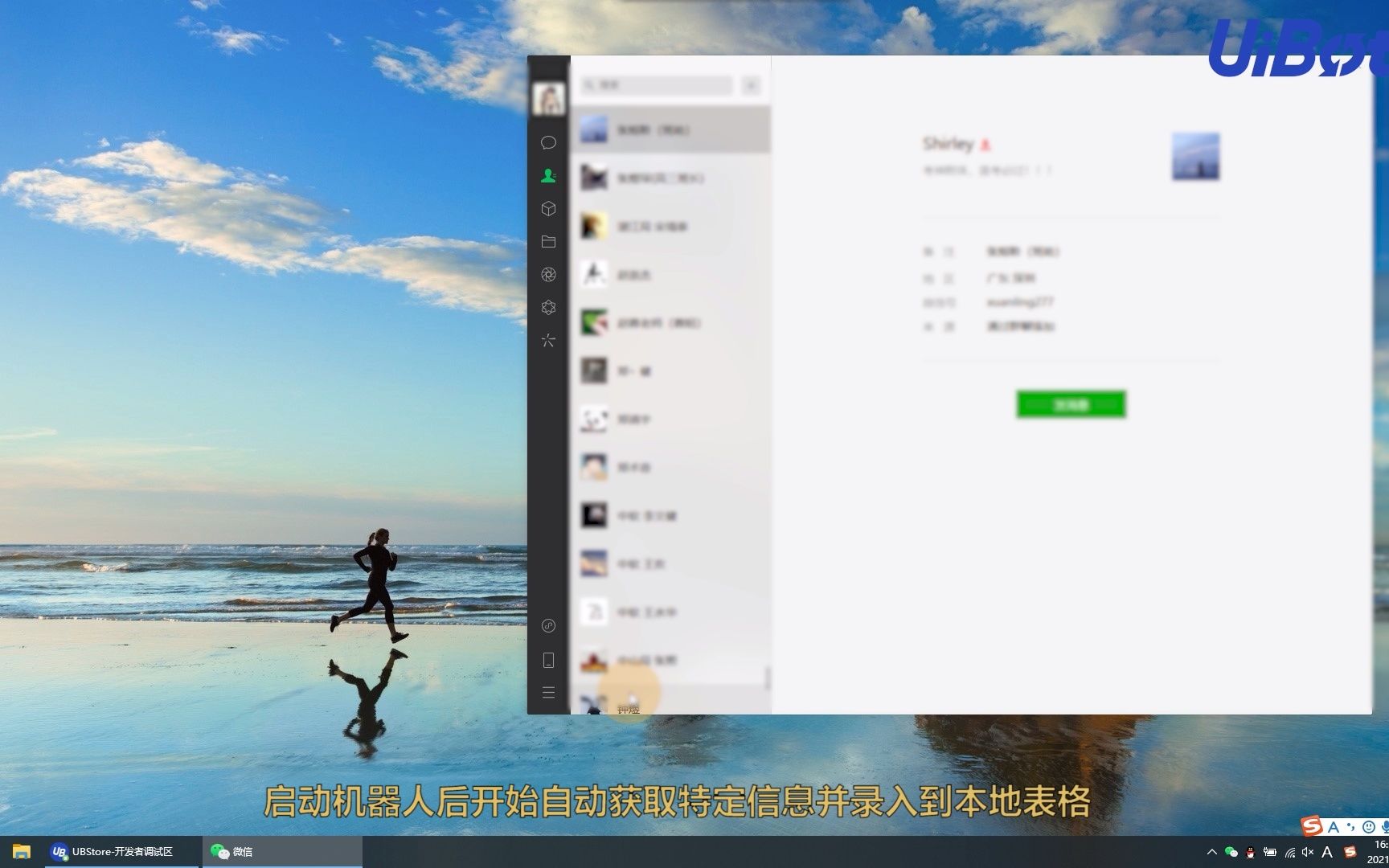 微信获取通讯录人员信息