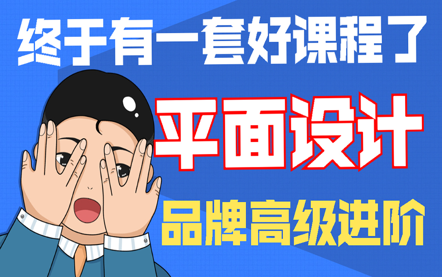 平面设计高薪秘笈专辑:作品集+品牌全案+品牌策划营销+兼职接单+...