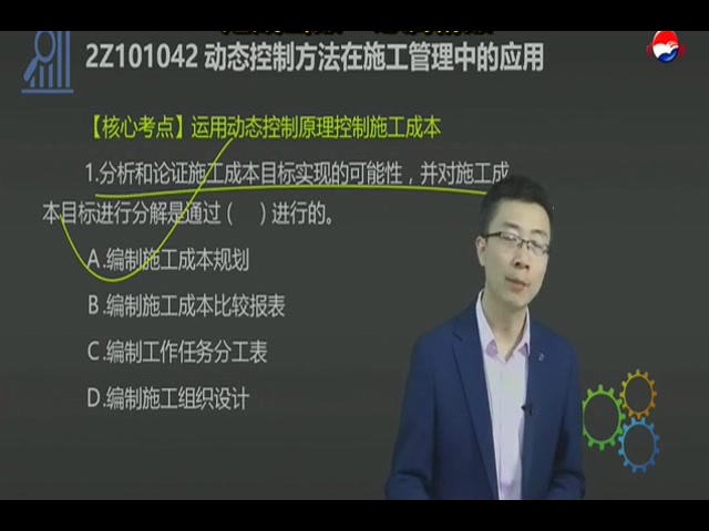 04.2019年二建《建设工程施工管理》习题特训(2Z101040~2Z101070)