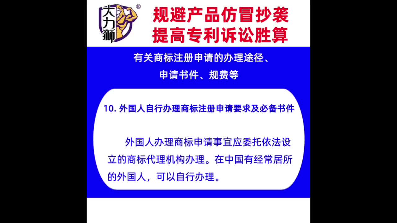 外国人自行办理商标注册申请要求及必备书件?