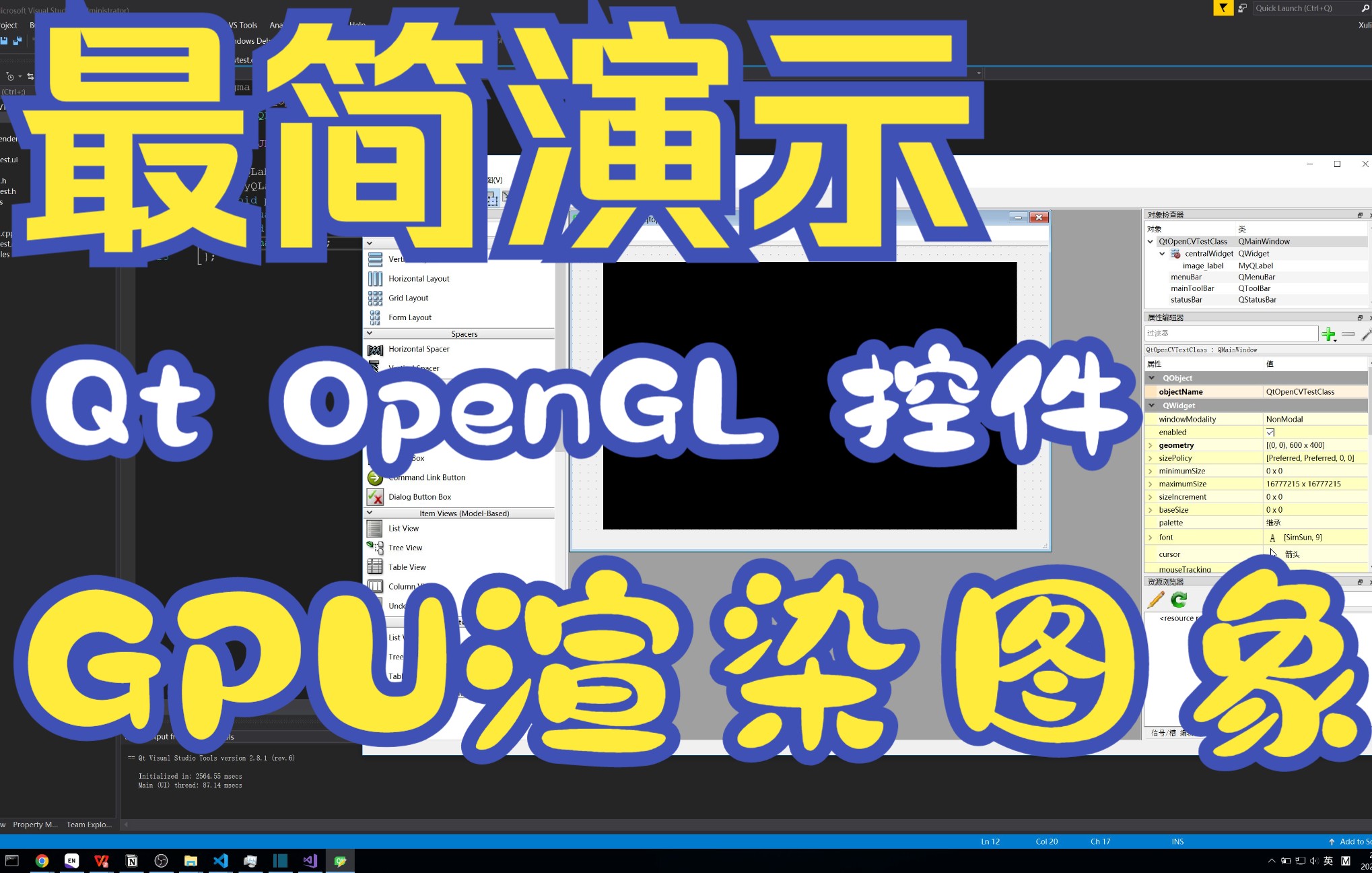 最简演示Qt的OpenGL控件的基本使用:自定义Qt OpenGL Widget并...