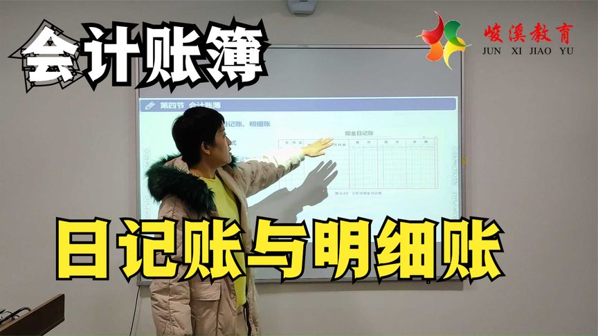 王老师为你继续讲解会计账簿
