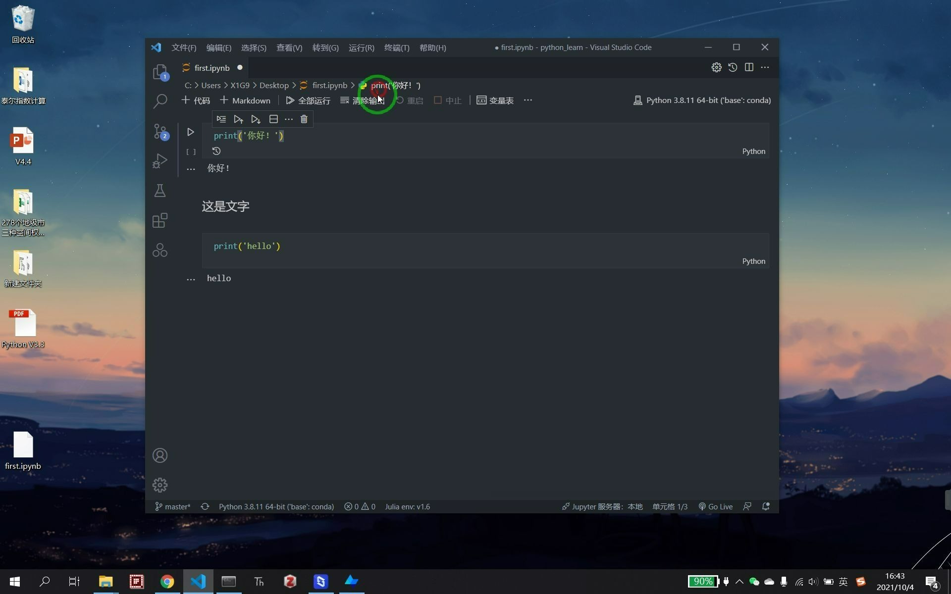 使用vscode创建jupyter_notebook