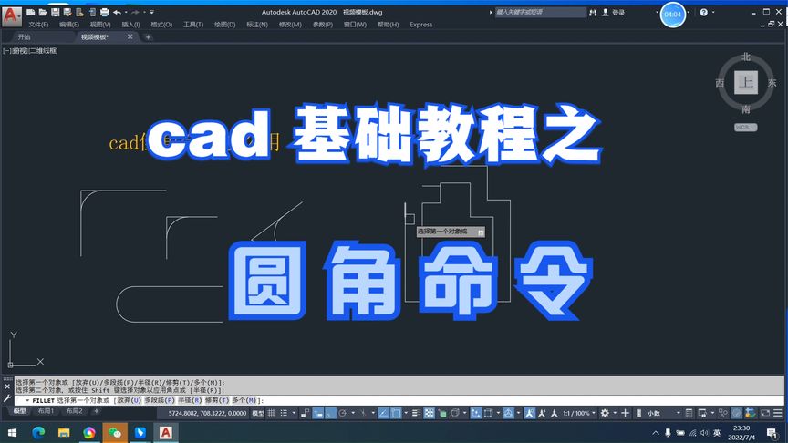 cad圆角命令怎么用cad怎么倒圆弧角