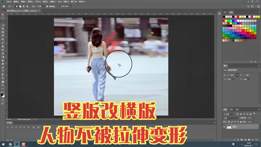 PS微课堂:相片竖版改横版,人物不被拉伸变形