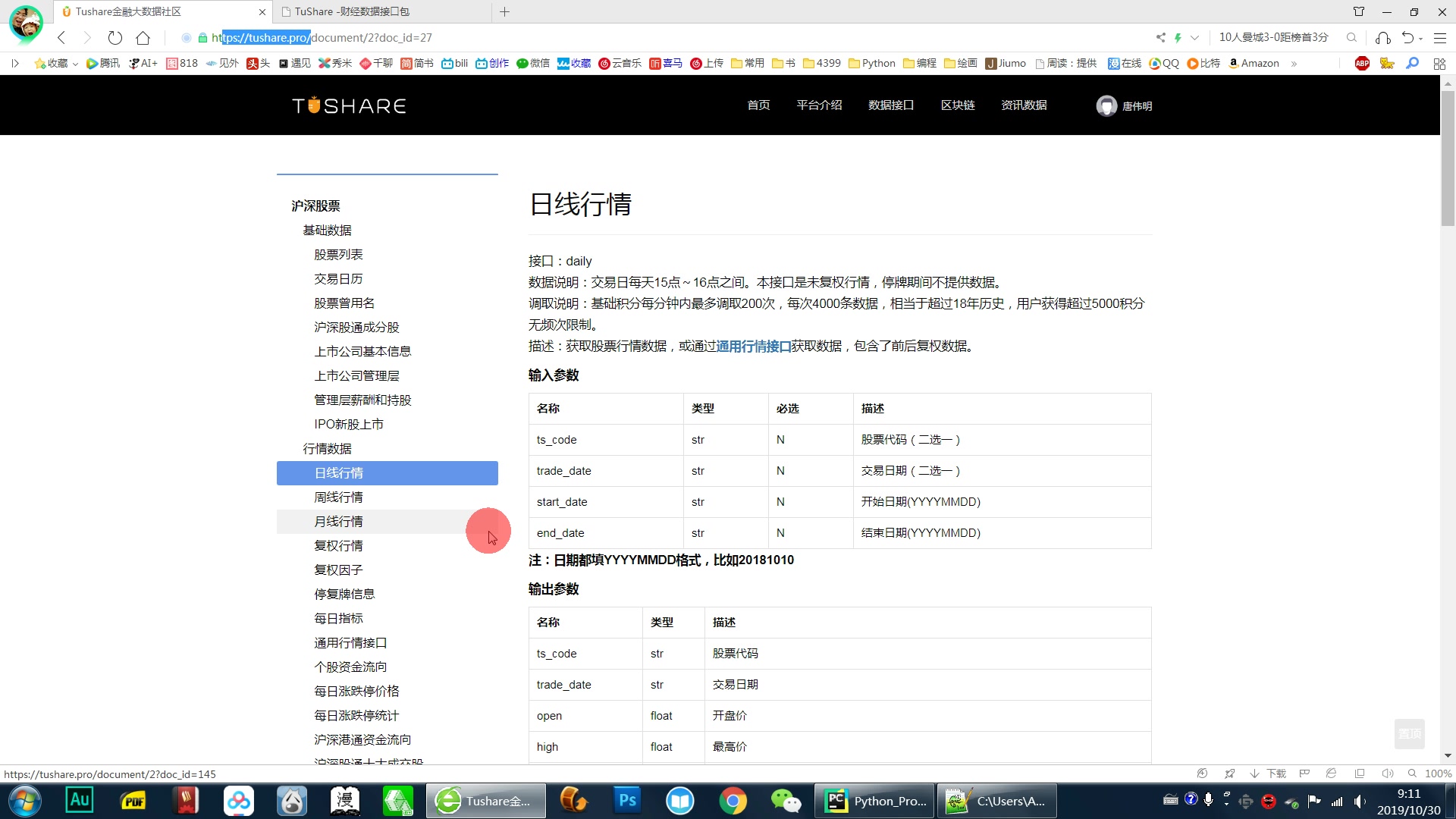 明明白白学Python 第0048课tushare分析股票之二