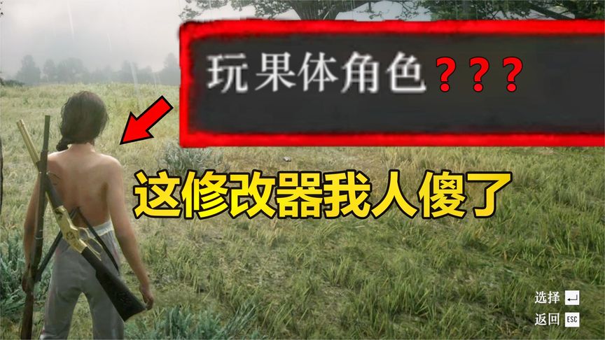 荒野大镖客2:修改器是怎样玩坏一款游戏的?