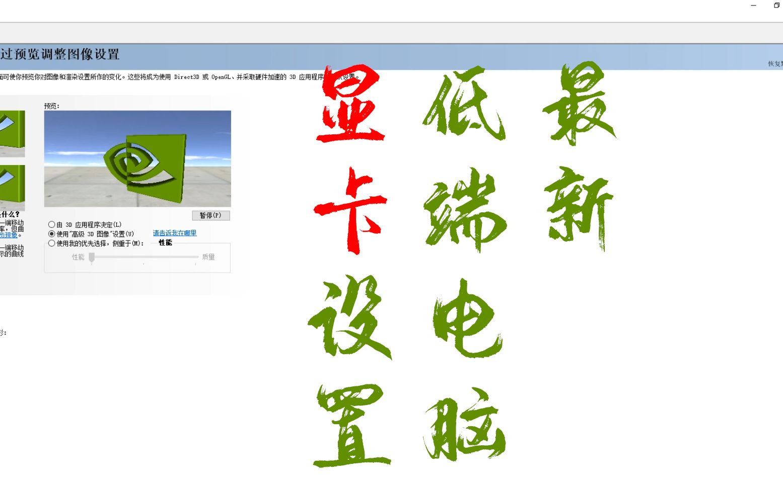 【无限法则】30-50帧能流畅?最新低端电脑显卡设置建议