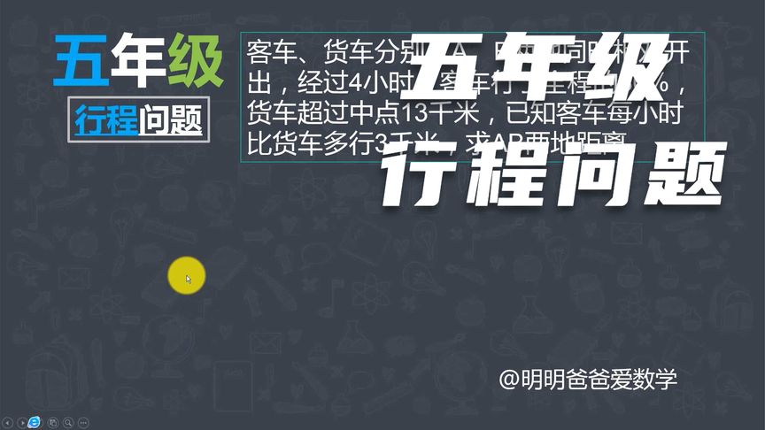 五年级:一道常考易错的行程问题,算术法、方程法两解