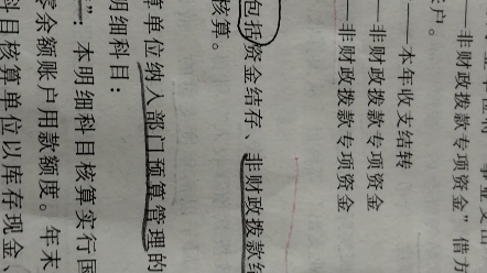 政府与事业单位会计预算会计