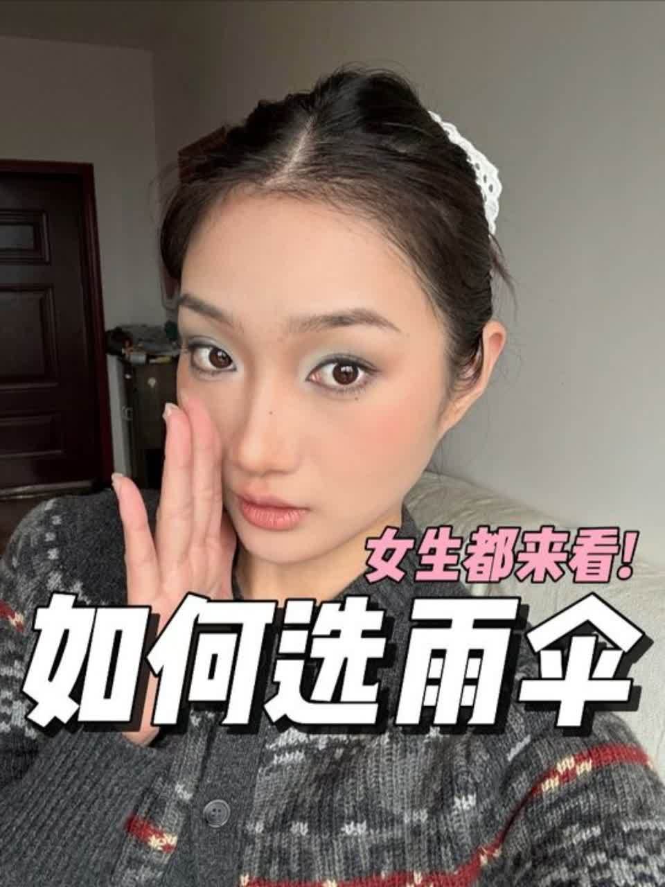 第一次买雨伞怎么选 在此对雨伞道歉,不得已借用下名头 #女性安全 #...