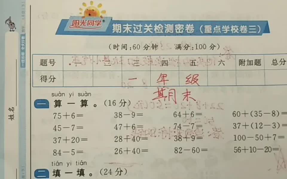 一年级数学下册期末试卷:看看期末试卷有啥必考题。