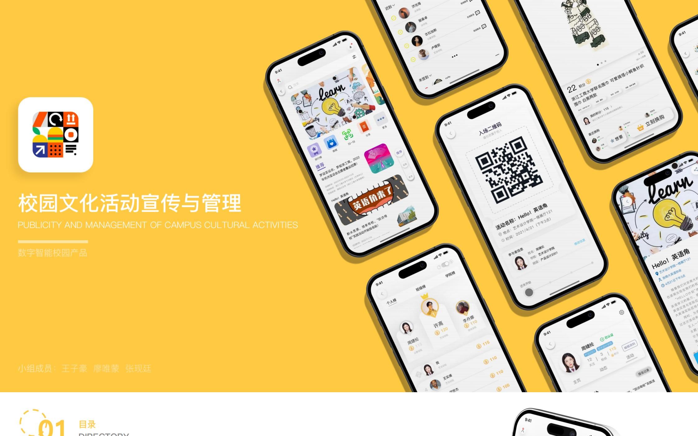 浙江工商大学校园文化活动宣传管理ui设计