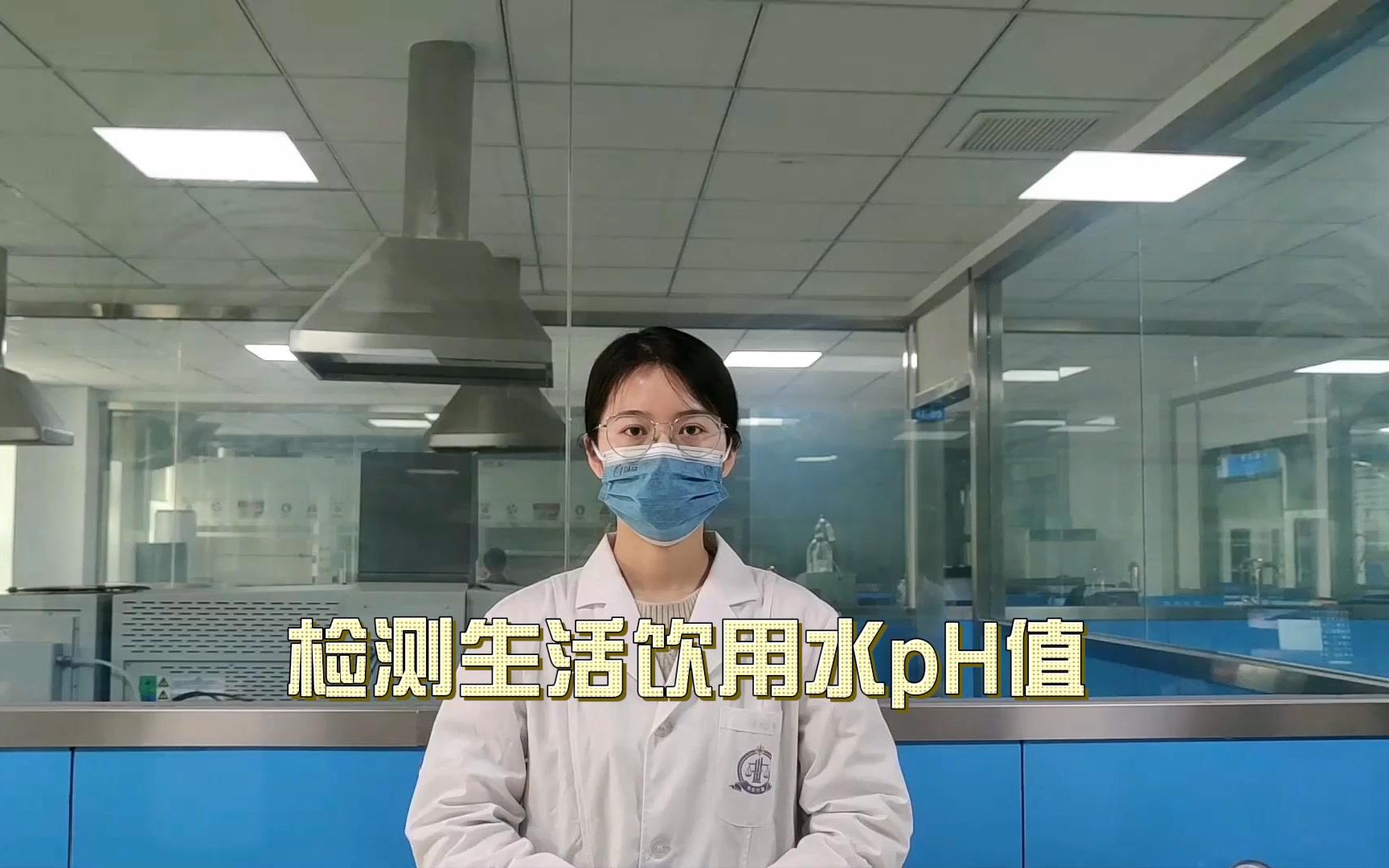 生活饮用水的pH值如何检测,伟业计量告诉你!