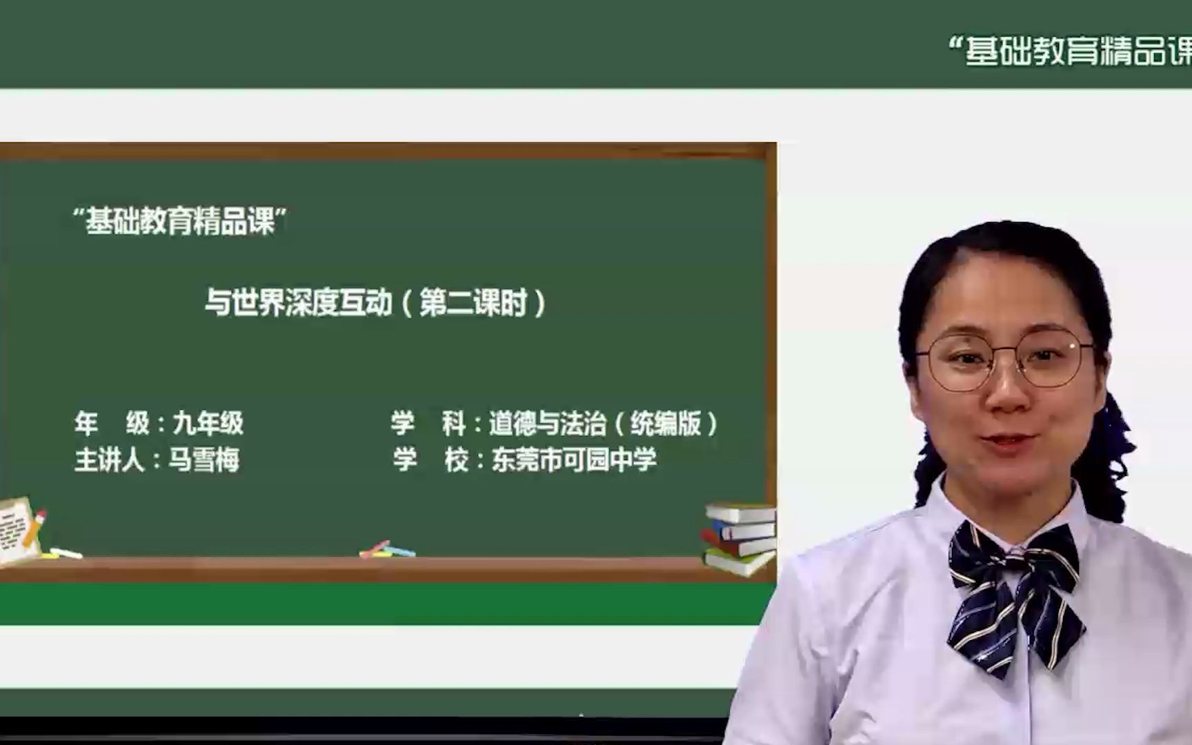 《与世界深度互动》基础教育精品课