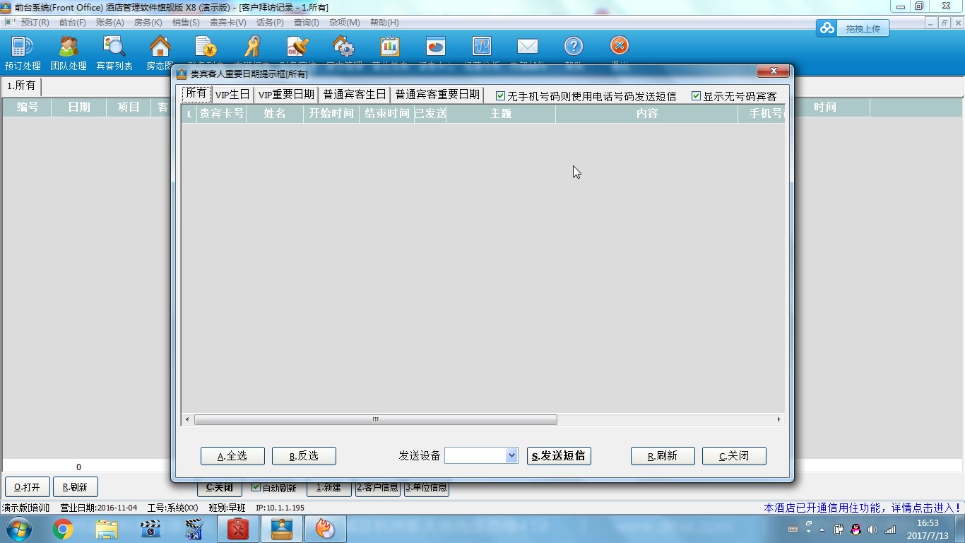 X8系统设置-人员权限—销售