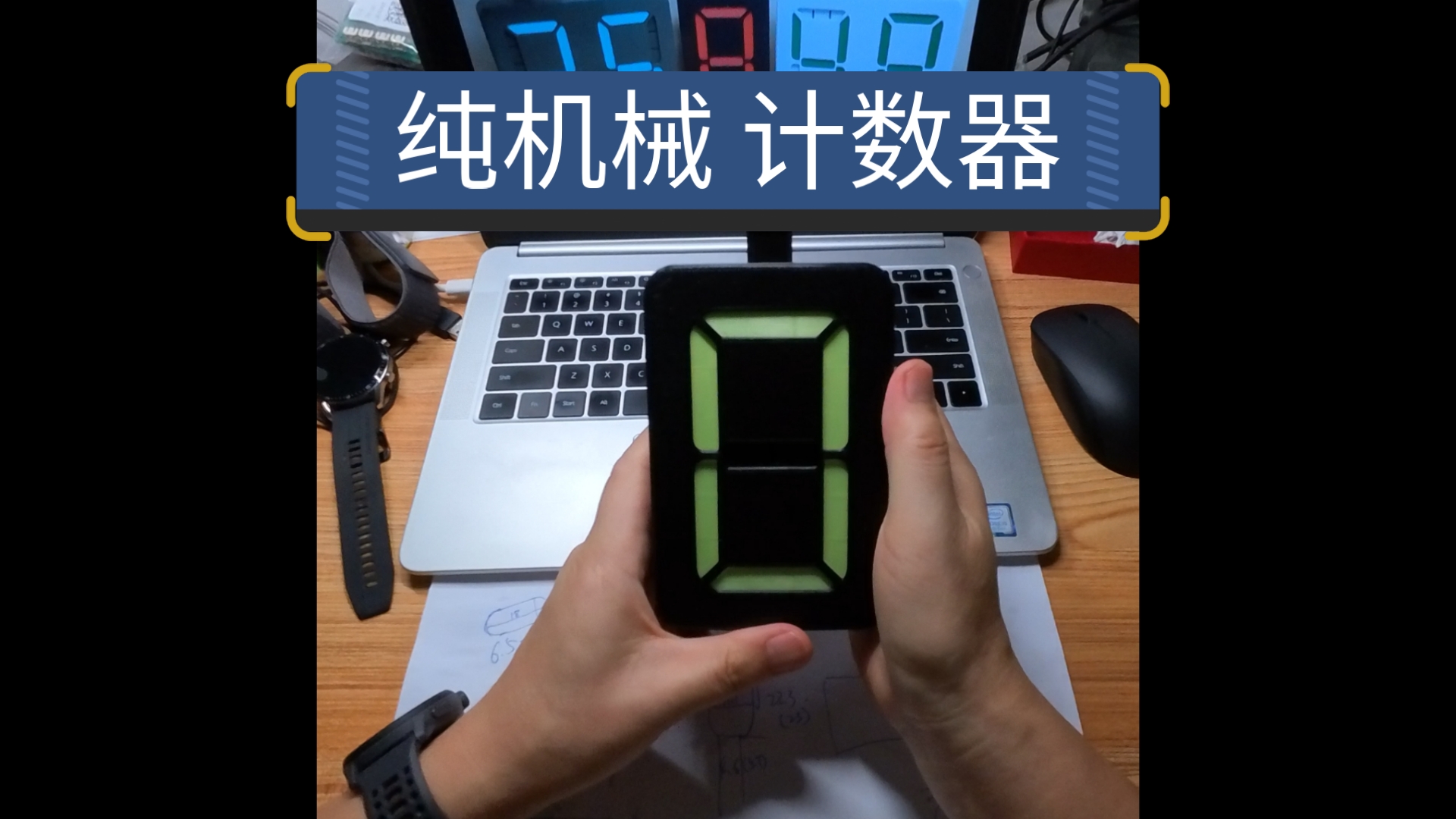 纯机械式 1位计数器