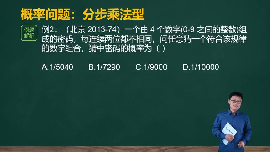 一个由 4 个数字(0-9 之间的整数)组成的密码,每连续两位都不同