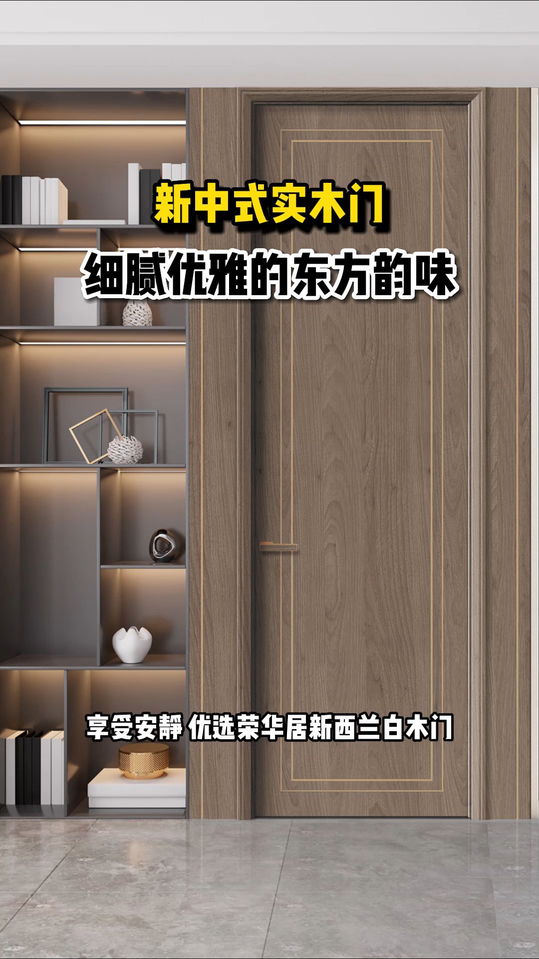新中式实木门丨拥有高级感的新中式
