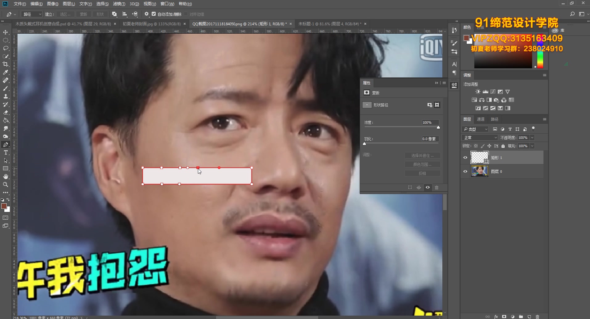 【钢笔工具给人物画上眼泪】PS教程PS淘宝美工PS平面设计