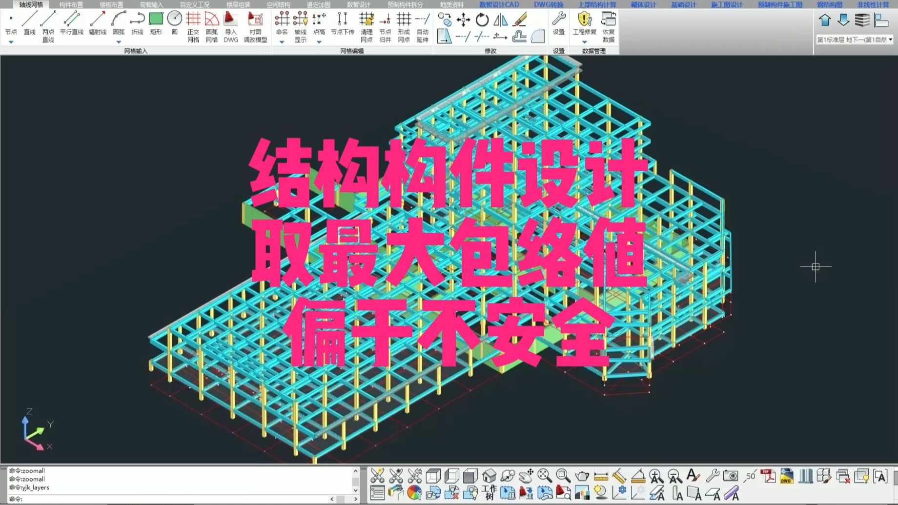 结构构件设计取最大包络值偏于不安全