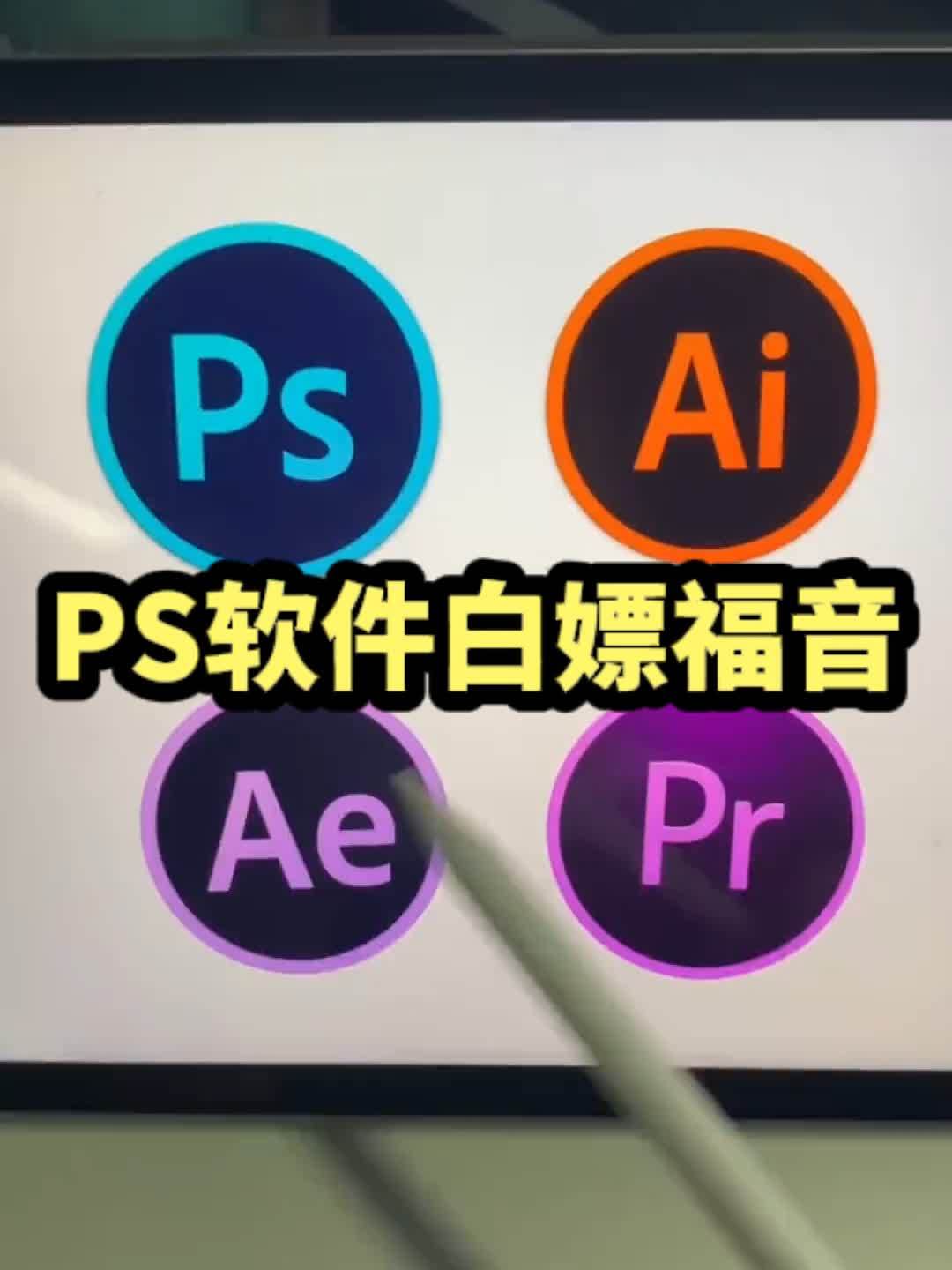 最新版本Adobe全家桶20个软件安装包,让你彻底告别资源付费!Adobe...