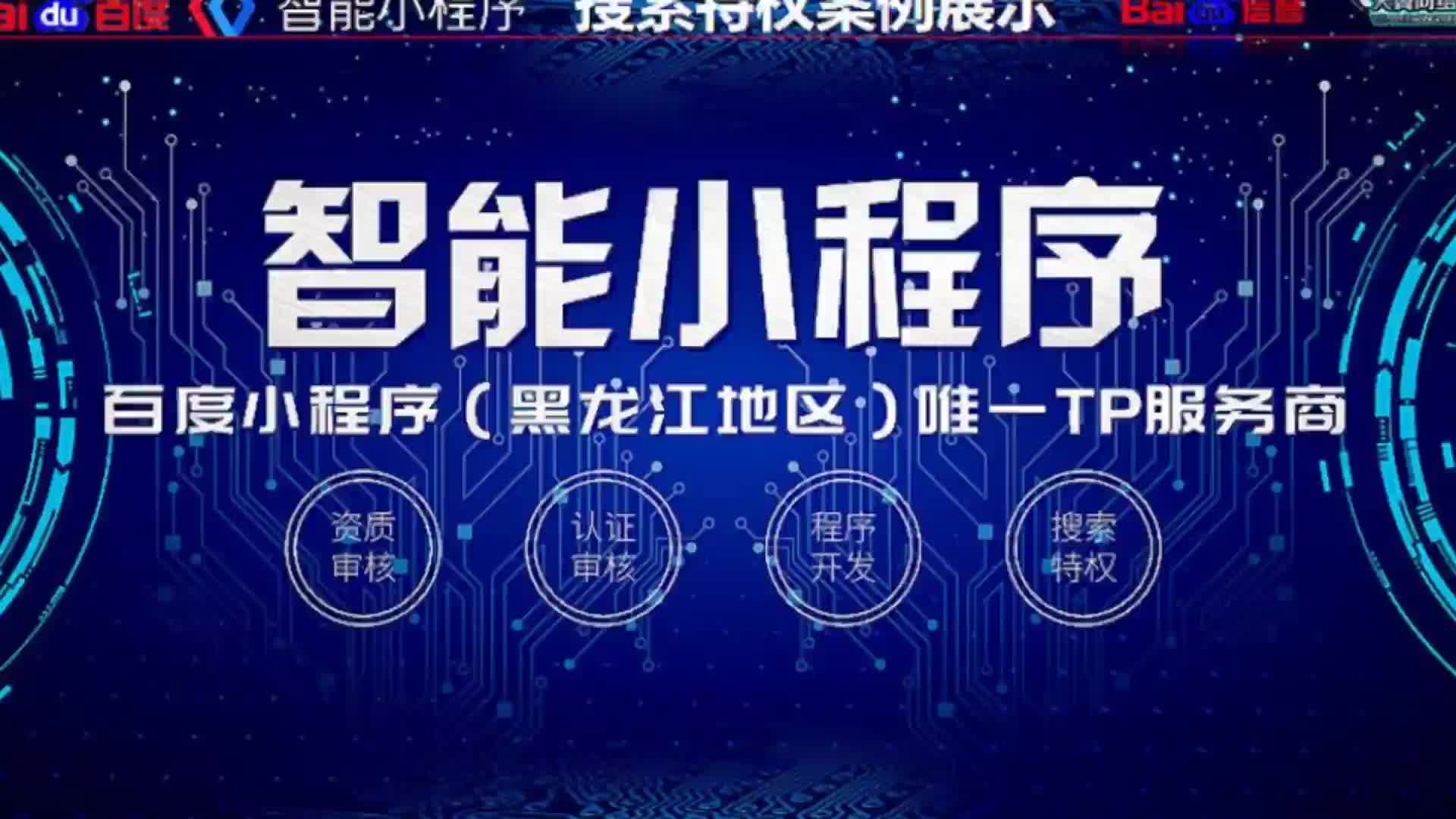 什么是百度智能小程序?